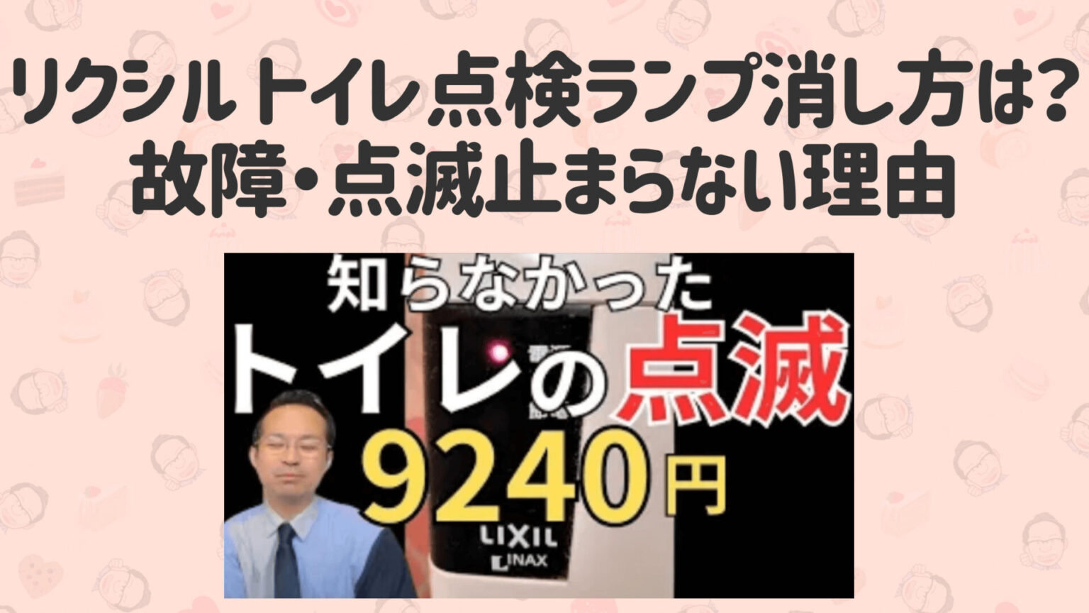 リクシル トイレ点検ランプ消し方は？故障・点滅止まらない理由 | リフォなびライブラリー